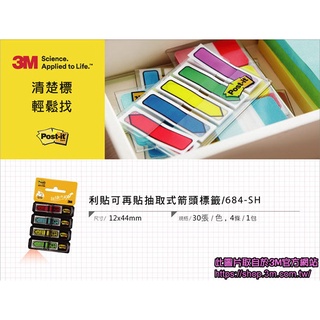 【浩爸文具】3M 箭頭標籤便條紙 684-SH (便利貼) | 蝦皮購物