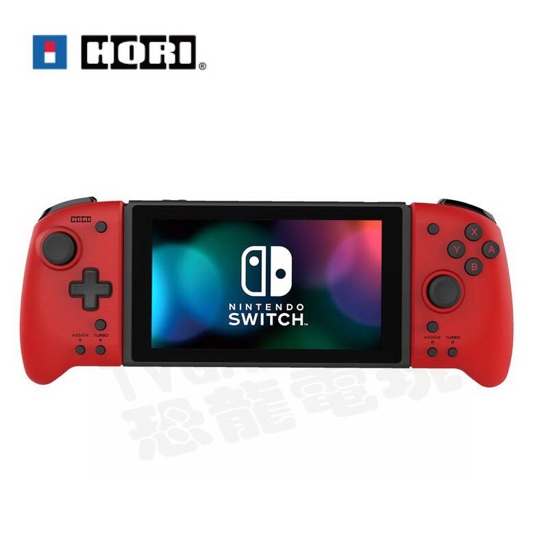 任天堂 SWITCH NS HORI 分體式專業控制器 便攜式控制器 手把 把手 紅色 NSW-300A【台中恐龍電玩】 | 蝦皮購物