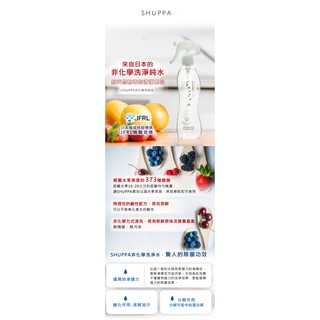 日本原裝【SHUPPA 素泡】非化學洗淨水–水果清潔 (320ml) | 蝦皮購物
