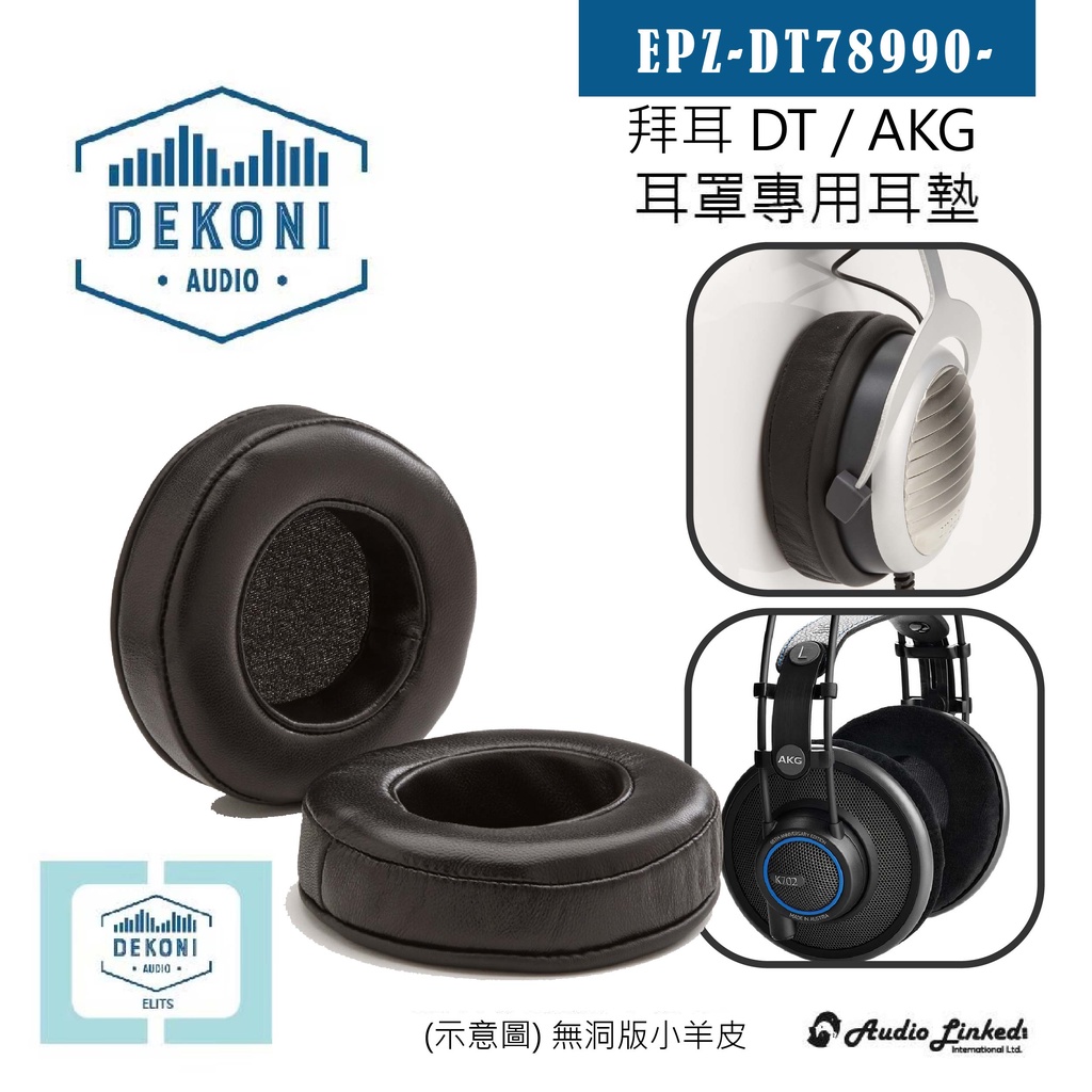 鷗霖 • Dekoni｜Beyerdynamic DT & T Series / AKG 7XX 專用耳罩墊 | 蝦皮購物