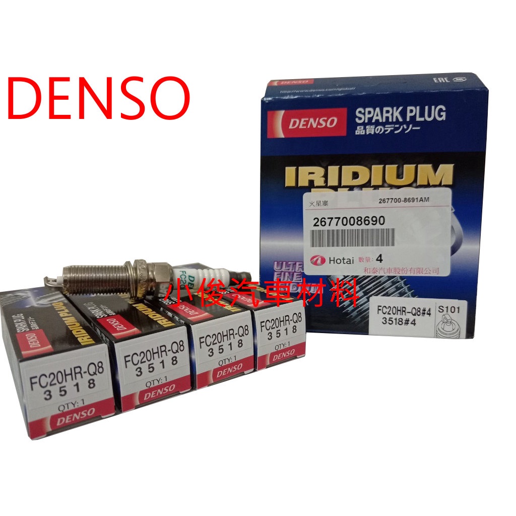 昇鈺 FC16HRQ8 FC16HR-Q8 FC20HRQ8 FC20HR-Q8 DENSO 火星塞 單顆價 | 蝦皮購物