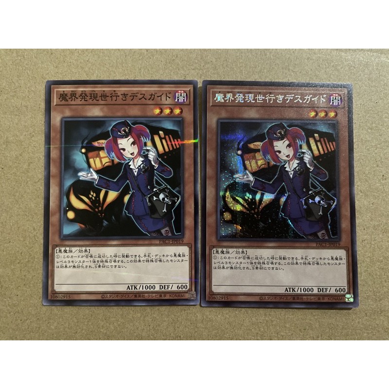 OCG 遊戲王 PAC1-JP019 亮 半鑽 魔界發現世行導師 | 蝦皮購物