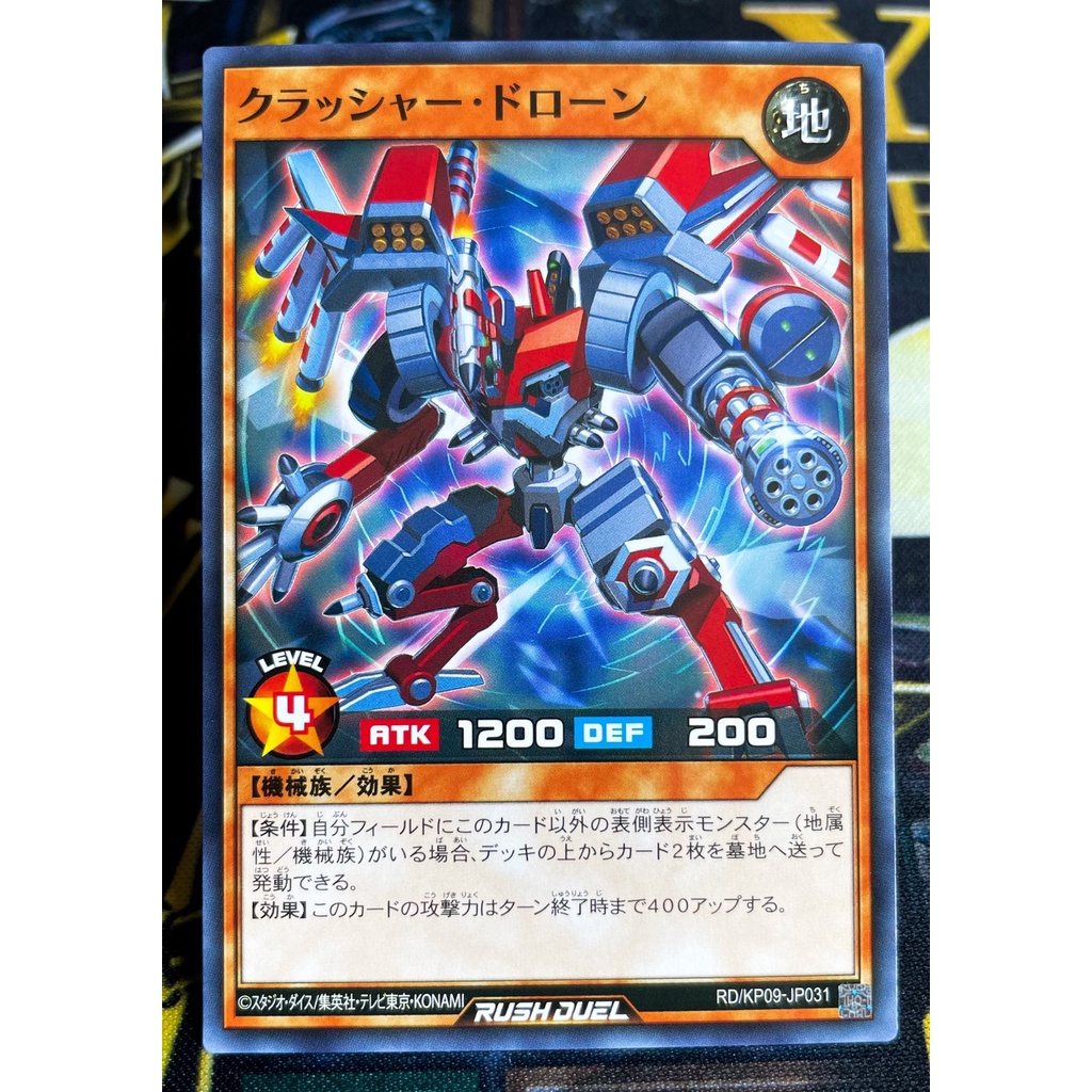 遊戲王 RD RUSH DUEL クラッシャードローン RD/KP09-JP031 普卡 | 蝦皮購物
