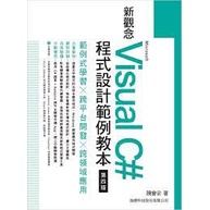 Visualc#程式設計範例教本 | 蝦皮購物