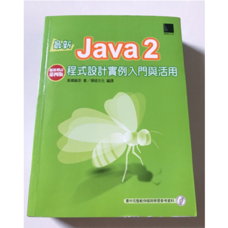 Java2 程式設計實例入門與活用 | 蝦皮購物