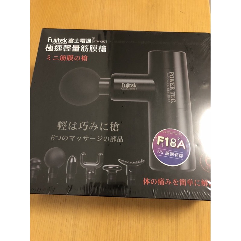 Fujitek 富士電通全新極速輕量筋膜槍（FTM-U02） | 蝦皮購物