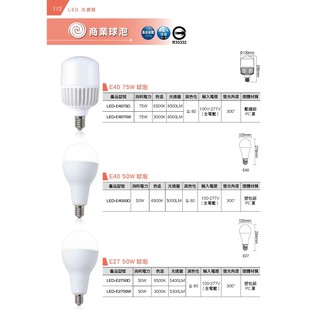 DANCELIGHT 舞光 LED 大瓦數 燈泡 球泡燈 E27/E40 25/38/50/75W(黃光/自然光/白光) | 蝦皮購物