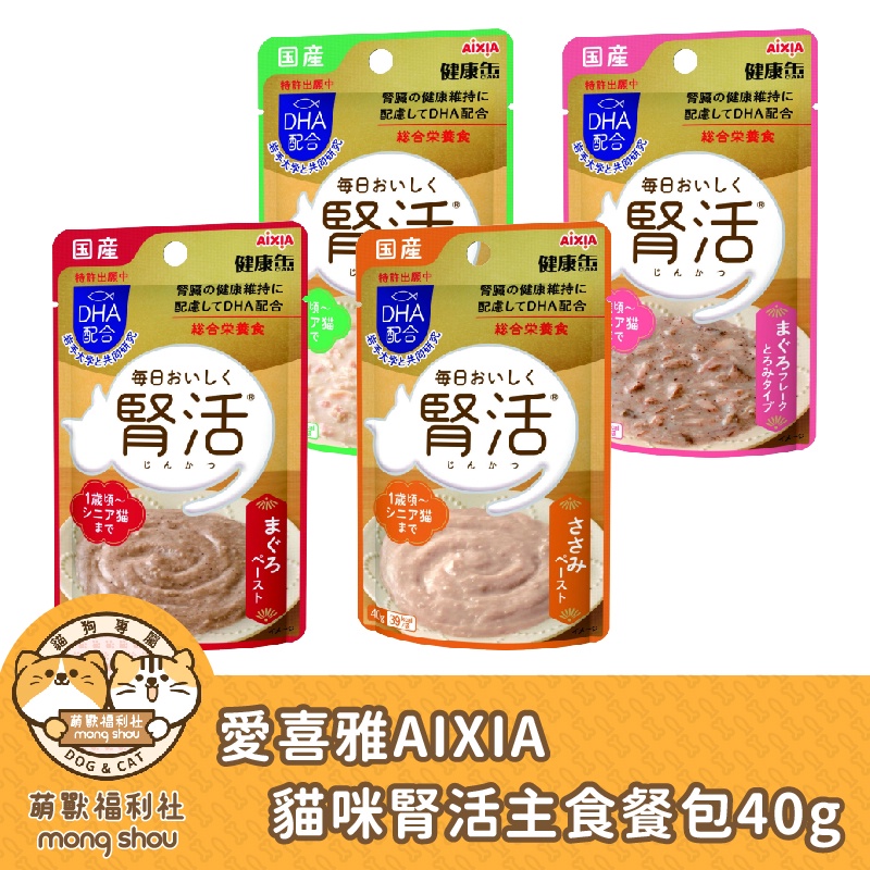 愛喜雅 AIXIA 腎活主食餐包/貓咪餐包/主食餐包 40g | 蝦皮購物