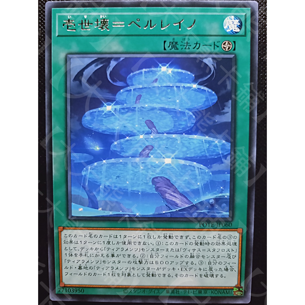 【大大熊卡鋪】POTE-JP060 壹世壞 = 珍珠世界(銀字) | 蝦皮購物