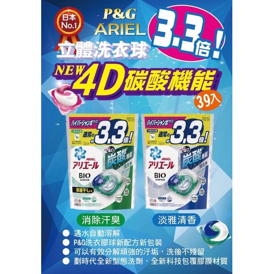 【日本P&G】4D碳酸洗衣膠球39入-藍色 | 蝦皮購物