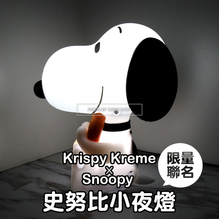 【SONKI】天天出貨🔥在台現貨不必等 韓國 限量聯名 krispy kreme×Snoopy 史努比燈 夜燈 LED | 蝦皮購物