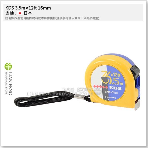 【工具屋】*含稅* KDS 3.5M 16mm 捲尺 英吋 3.5米 S16-35NYME 捲尺 公分 丸型捲尺 日本製 | 蝦皮購物