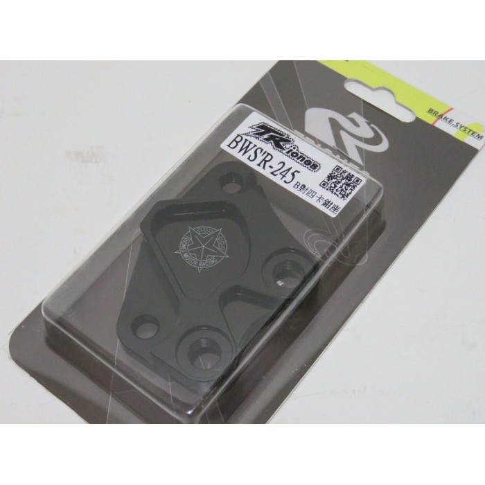 TRiones 川歐力士 對四 對4 卡鉗座 245 260 卡座 BR BWSR BWS R (ANC2 B卡 F卡) | 蝦皮購物