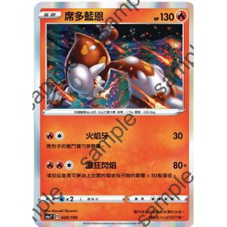PTCG 寶可夢 020/190 席多藍恩 閃卡 閃色明星 S4aF 台版 | 蝦皮購物
