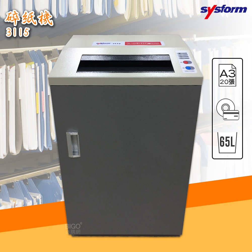 事務必備〞SYSFORM西德風 3115 A3碎紙機 附輪 (辦公用品/事務機/銷毀/信用卡/光碟CD/文件/短碎狀) | 蝦皮購物