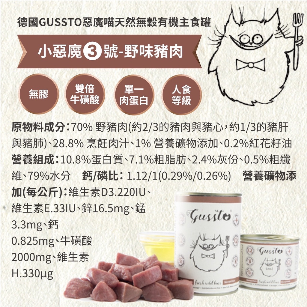[喵皇帝] 德國Gussto 惡魔喵 無穀無膠有機單一肉源貓用主食罐 200g 雞 豬 羊 鮭魚 火雞 鴨肉 貓罐頭 | 蝦皮購物