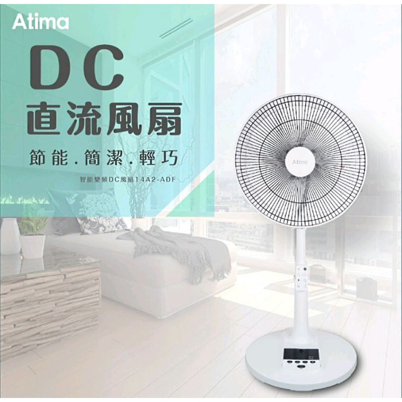 Atima 14吋 智能變頻 DC直流風扇 原價1790元 | 蝦皮購物