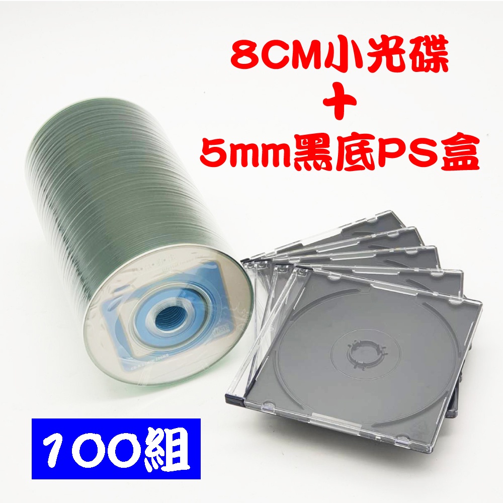 【台灣製造】100組-數位影像相機版 8CM CD-R 24X 小光碟+8CM黑底CD殼/小光碟盒 | 蝦皮購物