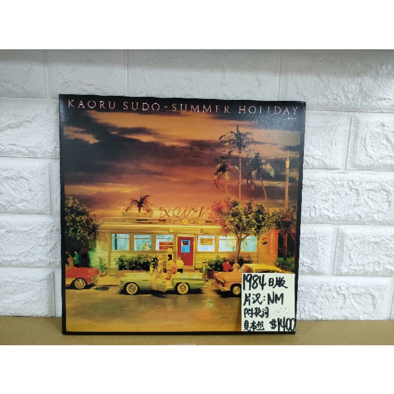 須藤薰Kaoru Sudo-Summer Holiday 黑膠city pop 日本流行 | 蝦皮購物