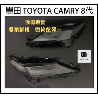 TOYOTA 豐田汽車專用大燈燈殼 燈罩豐田 TOYOTA CAMRY 8代 18-19年 適用 車款皆可詢問 | 蝦皮購物