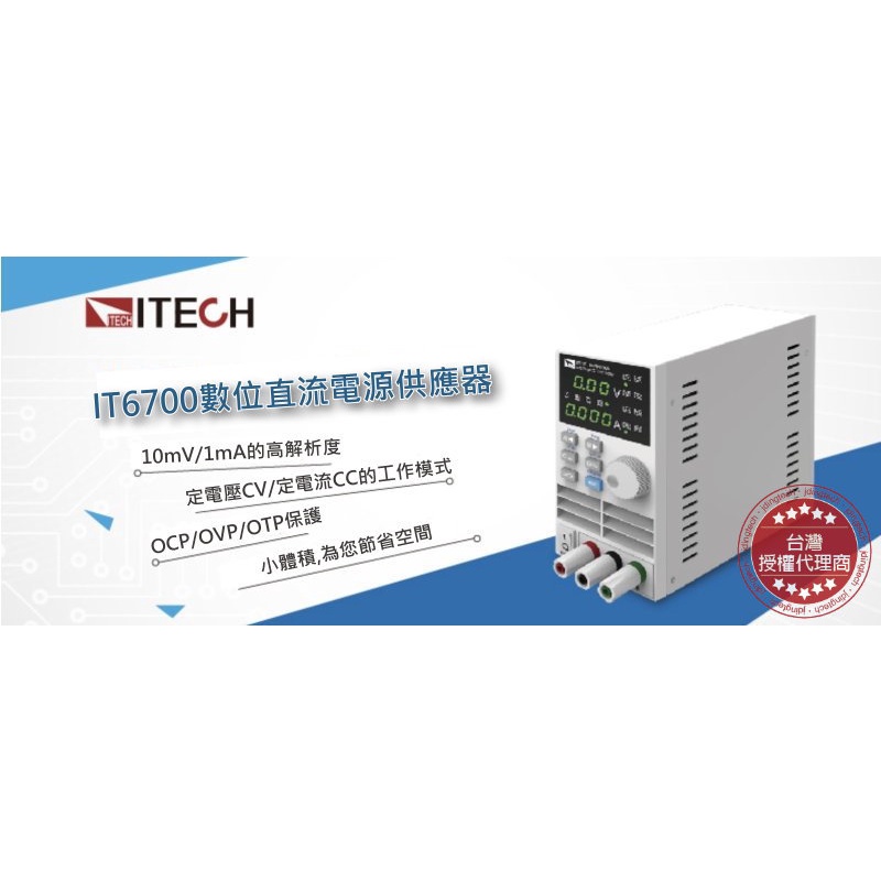 【IT6720|IT6721】直流電源供應器(60V/5A/100W)(60V/8A/180W)【杰鼎先進】【現貨】 | 蝦皮購物