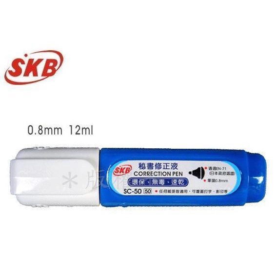 SKB SC-50 修正液(12ml) | 蝦皮購物