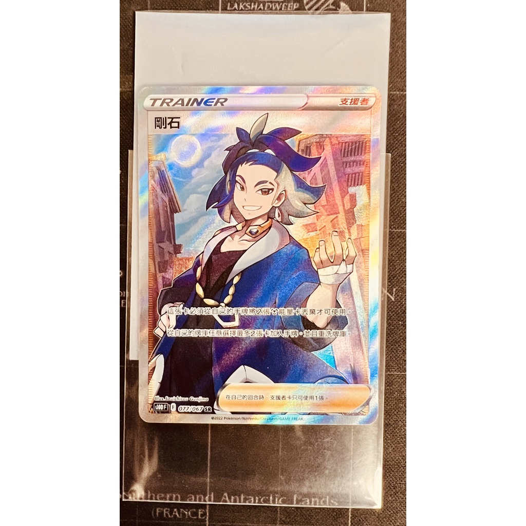 《特特卡鋪》PTCG 中文版 SR 剛石 S10D 077/067 全圖 人物卡 | 蝦皮購物