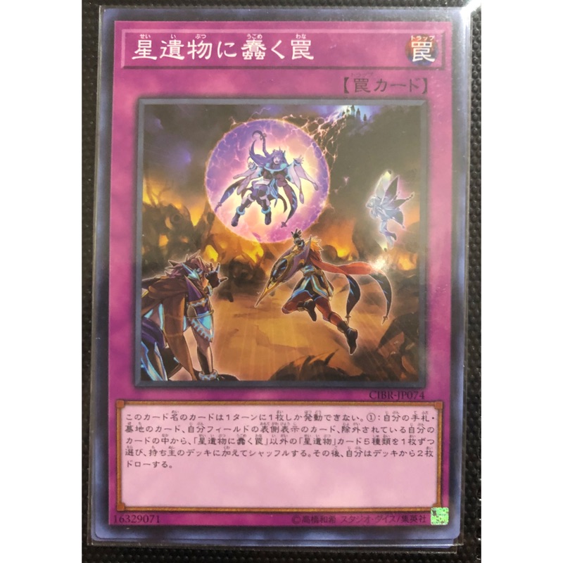 CIBR-JP074 蠢動於星遺物的陷阱 (普卡) | 蝦皮購物