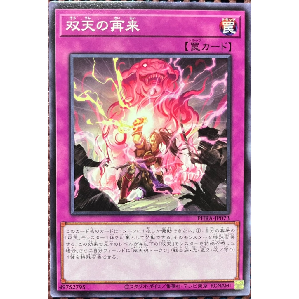 [亂亂家卡舖]PHRA-JP073 雙天的再來 (普卡) 遊戲王 1102 | 蝦皮購物