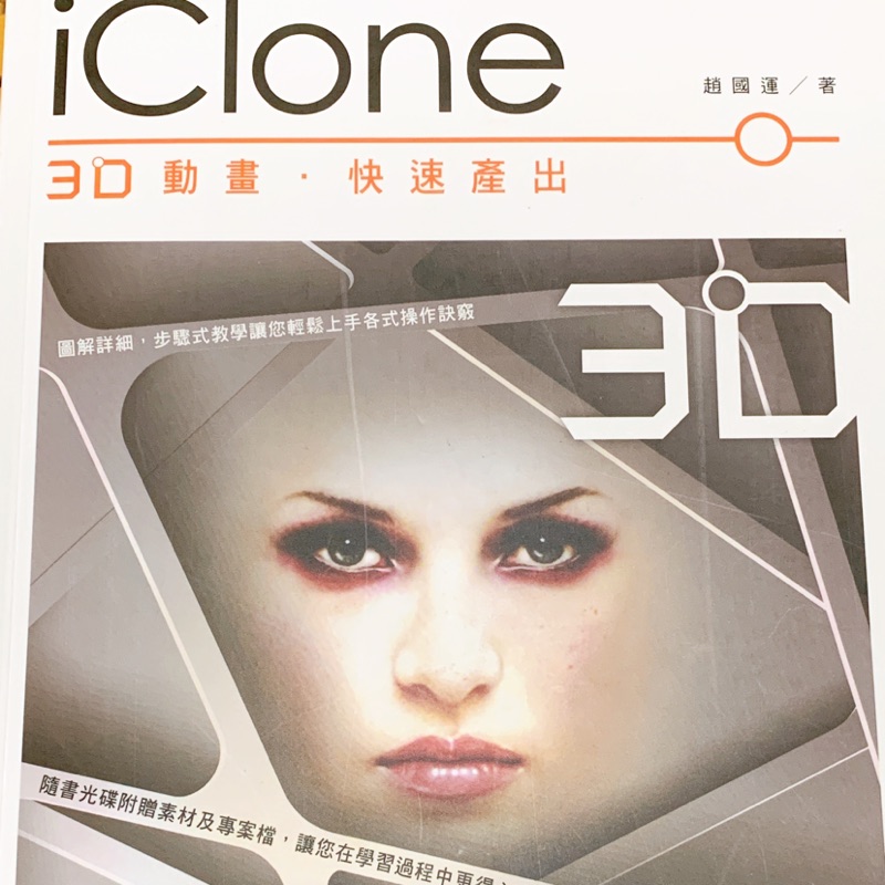 Iclone 3D動畫 （全新） | 蝦皮購物