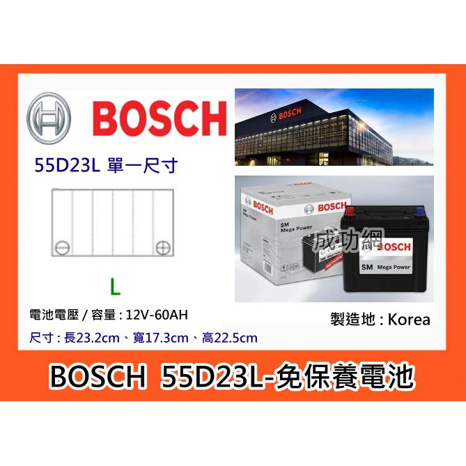 $成功網$ BOSCH 55D23L 免保養車用電瓶 電池內阻極低冷起動能力CCA較高放電率極低 | 蝦皮購物