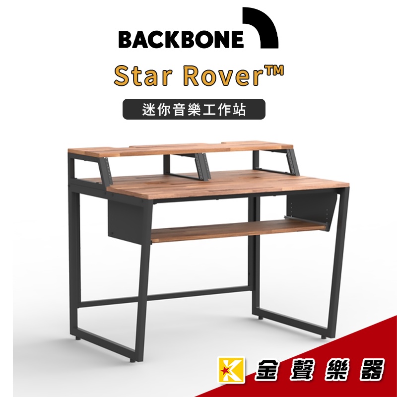 BackBone Wavebone Star Rover™ 迷你音樂工作站 木紋/黑 兩色 (公司貨)【金聲樂器】 | 蝦皮購物