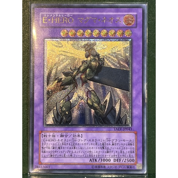 遊戲王 TAEV-JP043 E-HERO 熔岩新生人 (凸版/浮雕) 90-95% | 蝦皮購物