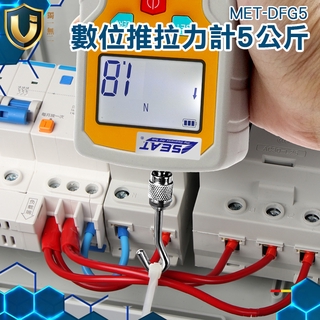 《獨一無2》MET-DFG5 三種模式 測力計 Oz盎司 N牛頓 拉力器 彈簧拉力測試 | 蝦皮購物