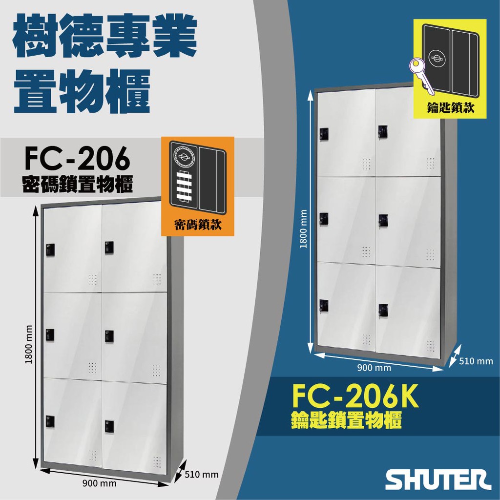 【樹德】含稅附發票 樹德置物櫃 多功能置物櫃 FC-206密碼鎖 FC-206K 鑰匙鎖 收納 整理櫃 櫥櫃 密碼鎖櫃 | 蝦皮購物