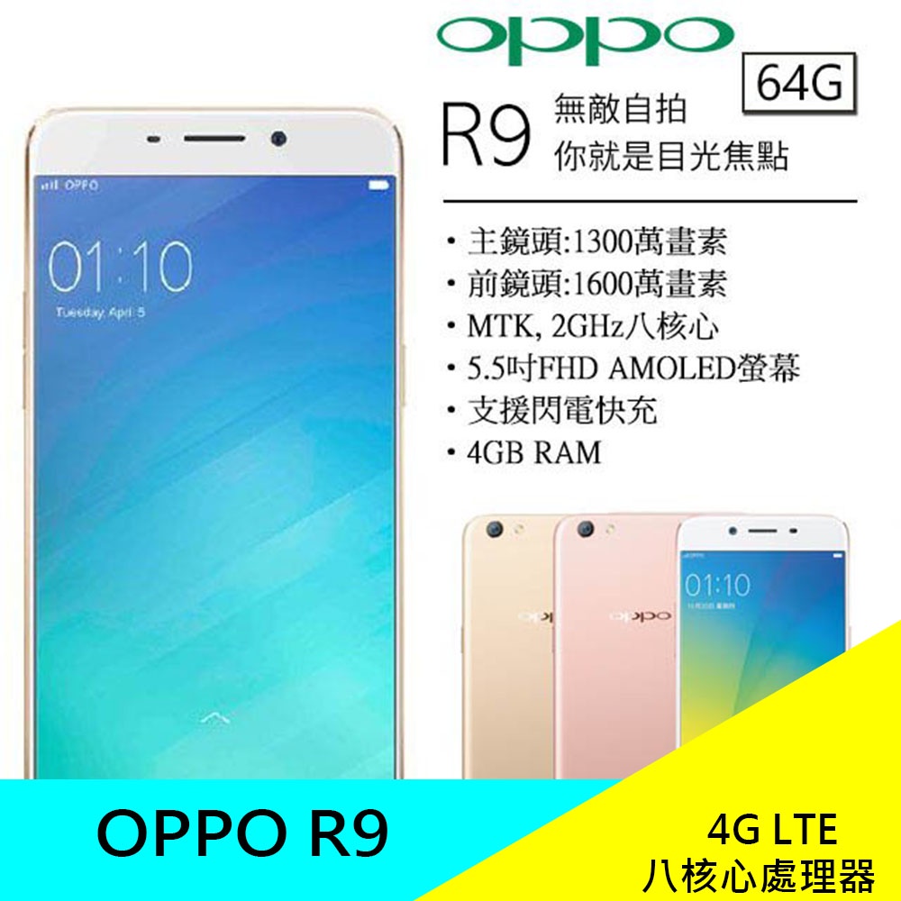 清倉特價 OPPO R9 4G/64G 原廠 (X9009) 5.5吋智慧手機 雙卡雙待 八核心 公司貨 | 蝦皮購物