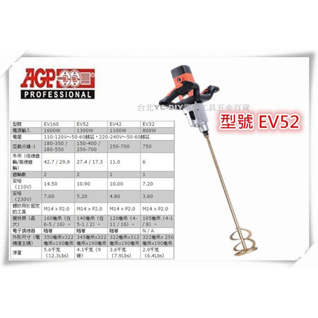 【台北益昌】台製品牌 AGP EV52 2段變速 可調速 鑽孔機 鑽地機 水泥 攪拌機 攪拌器 打泥機 打泥器 | 蝦皮購物