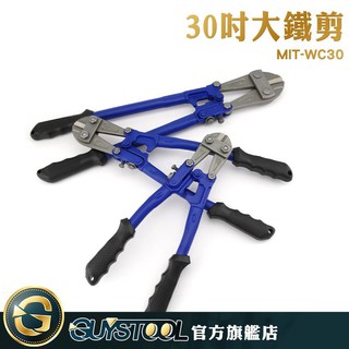 GUYSTOOL 鐵剪刀 30吋大鐵剪 MIT-WC30 鐵剪 大剪 大鉗子 鐵線剪 剪斷能力10mm 鐵剪工具 剪鐵線 | 蝦皮購物
