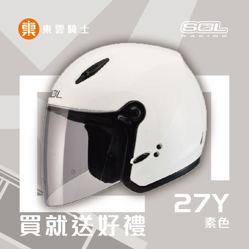 SOL 安全帽｜東雲騎士｜27Y SL-27Y 素色 白 半罩 3/4罩 內襯可拆 附鏡片 小頭款 雙D扣 | 蝦皮購物