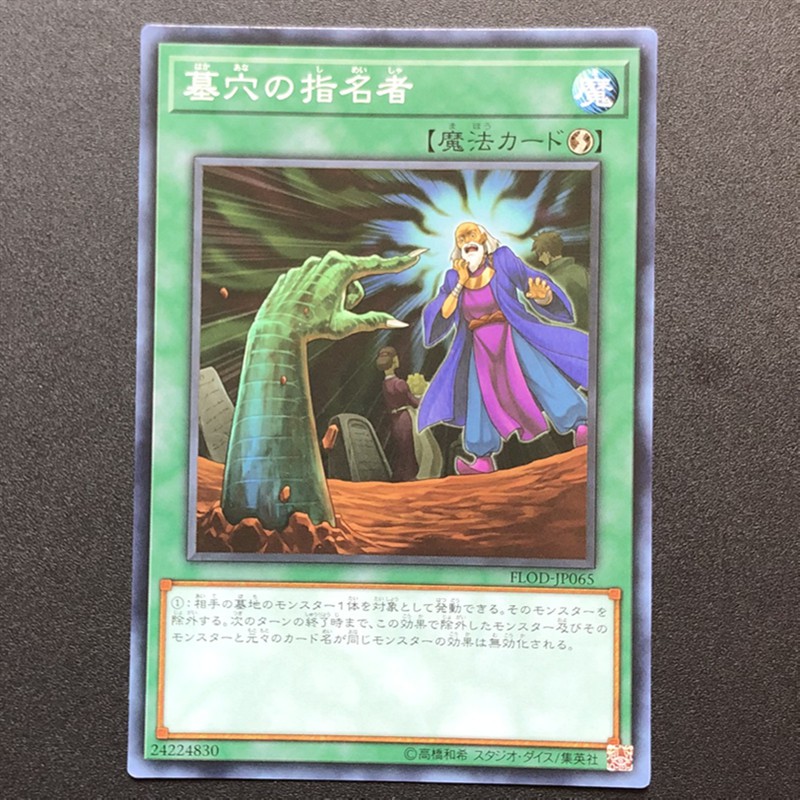 【小夫妻】遊戲王 20TH-JPC94 RC03-JP040 RC04-JP058 墓穴的指名者 (普卡/亮面) | 蝦皮購物