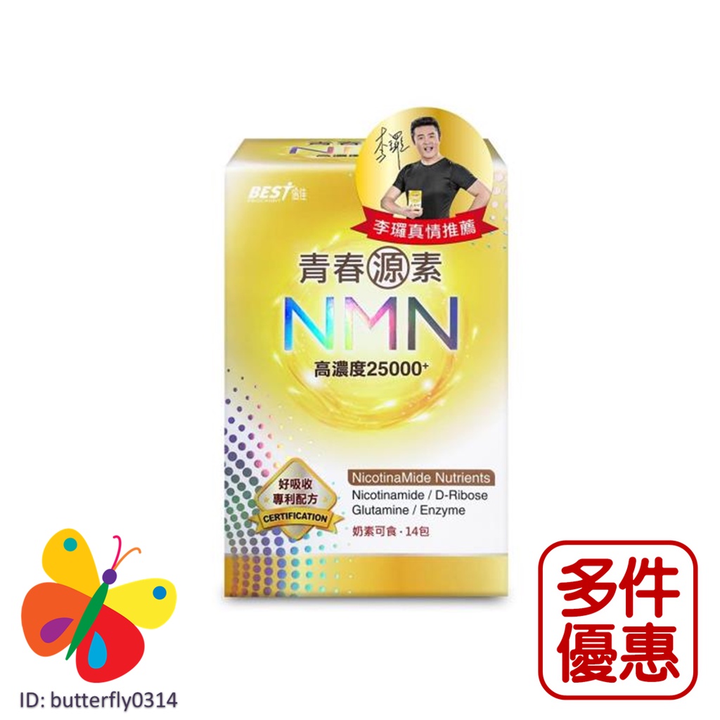 倍佳 青春源素 25000+ NMN 年輕關鍵 美國原料 14包/盒 奶素可食【免運優惠】【巴特福來購物】 | 蝦皮購物