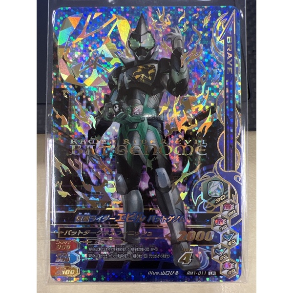 [現貨] 假面騎士大亂鬥 卡片 RM1-011 LR (卡況S級) | 蝦皮購物