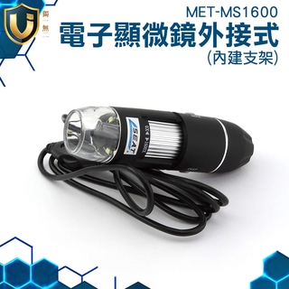 《獨一無2》MET-MS1600 五段變焦 數位放大鏡 輕巧耐用 內窺鏡 8顆LED燈 數位顯微鏡 | 蝦皮購物