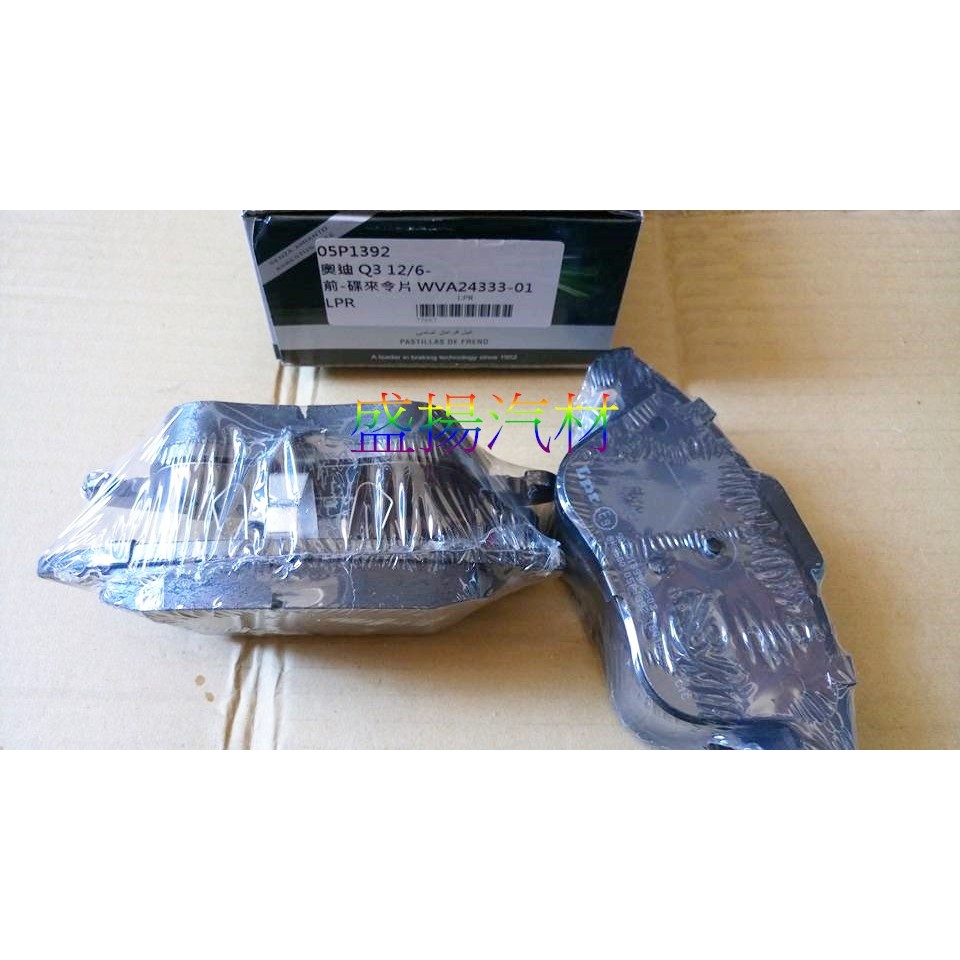 盛揚 AUDI Q3 (12年6月後) VW Tiguan TSI 帝觀 2008- 前煞車來令片 義大利 LPR | 蝦皮購物