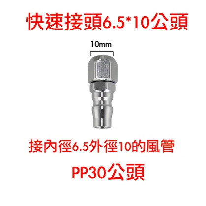 *嚴選五金* 馬上出貨 C式快速接頭 SP10 PP10 SP20 PP20 SP30 PP30 SP40 | 蝦皮購物