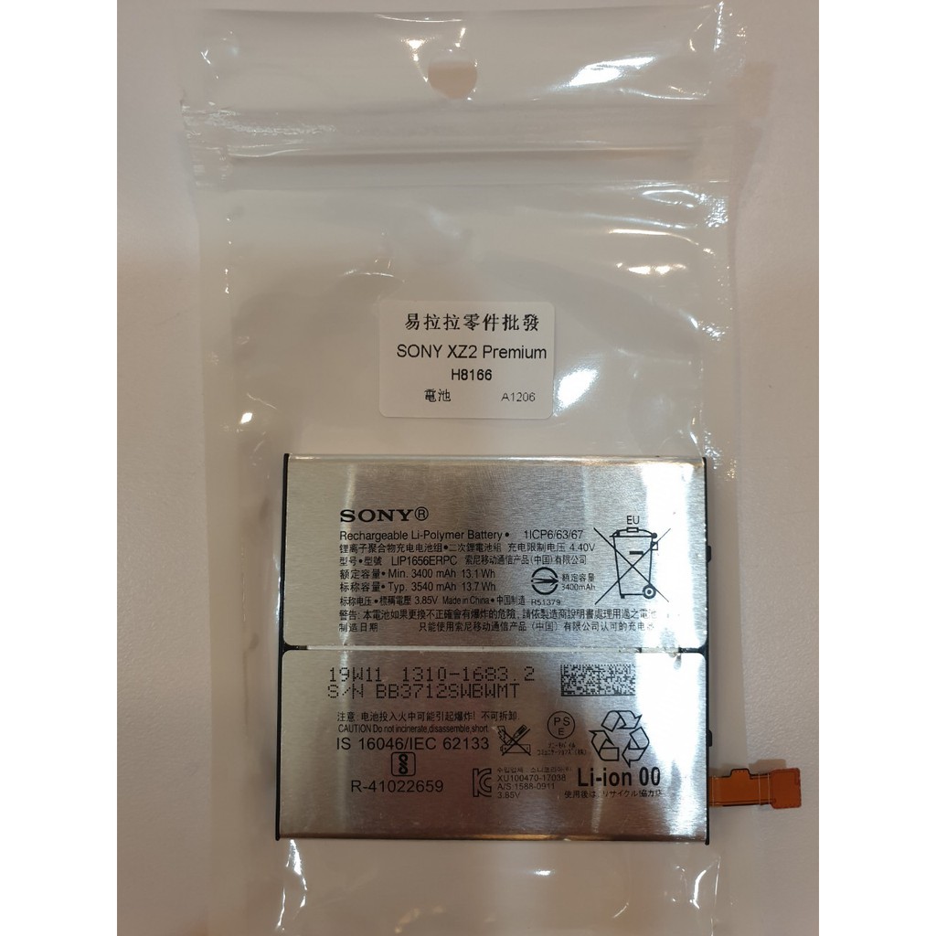 台灣現貨出貨 SONY XZ2 Premium 電池 (H8166) | 蝦皮購物