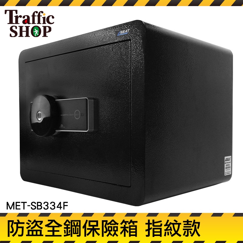 《交通設備》簡易保險箱 指紋辨識 保險櫃金庫 隱藏式 辦公室保險櫃 小保險箱 指紋保險櫃 MET-SB334F | 蝦皮購物