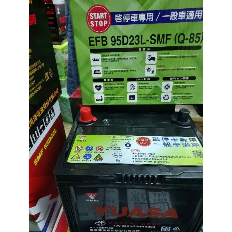 YUASA湯淺EFB汽車電瓶Q85,(95D23L/R). 啟停車款START STOP，怠速熄火車款可用 | 蝦皮購物