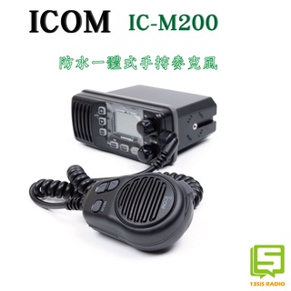 日本製 ICOM IC-M200 25W 海事型無線電對講機 海事用車機 全機防水 IPX7 航海 漁船 快艇 海上通訊 | 蝦皮購物