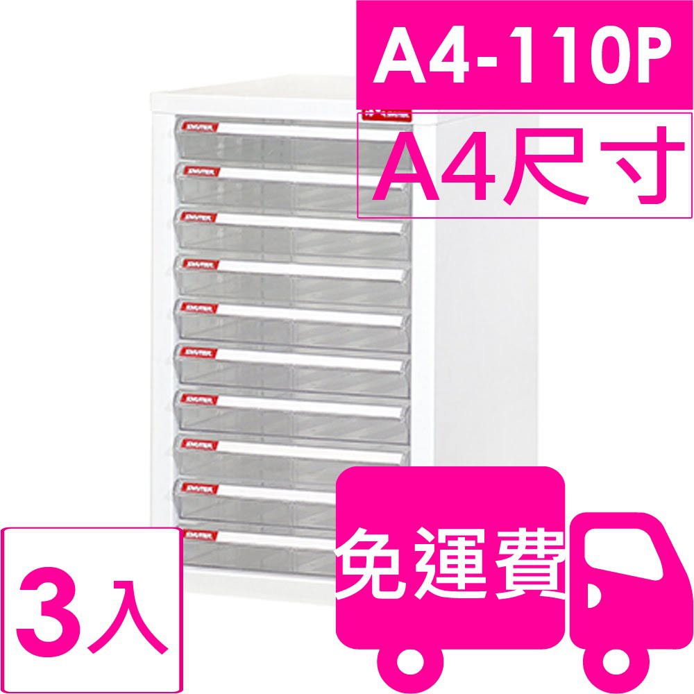 樹德A4桌上型樹德櫃A4-110P 3入 方陣收納 | 蝦皮購物